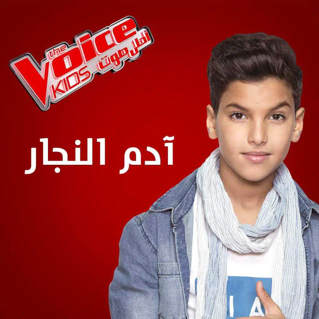 ‏Adam Najjar آدم النجار | استماع على أنغامي