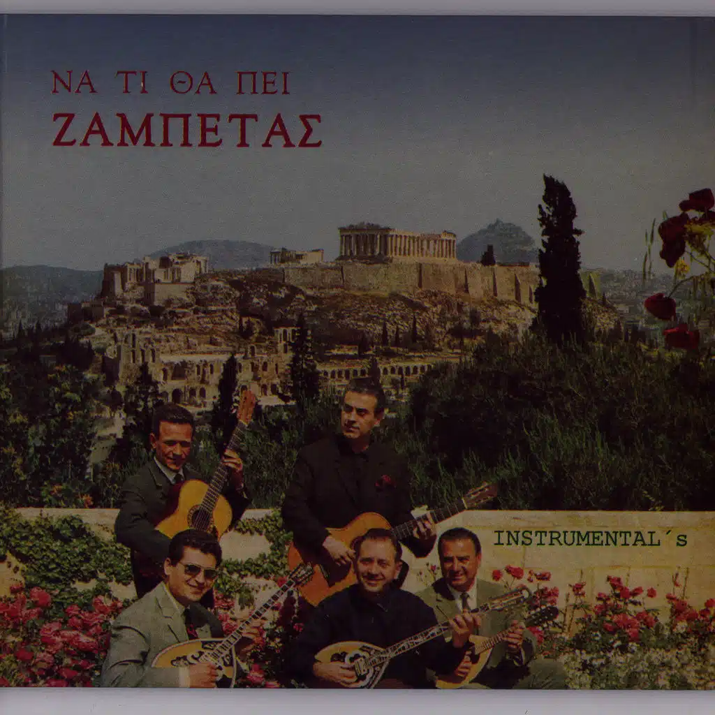 This Is What Zambetas Means by George Zambetas | Play on Anghami
