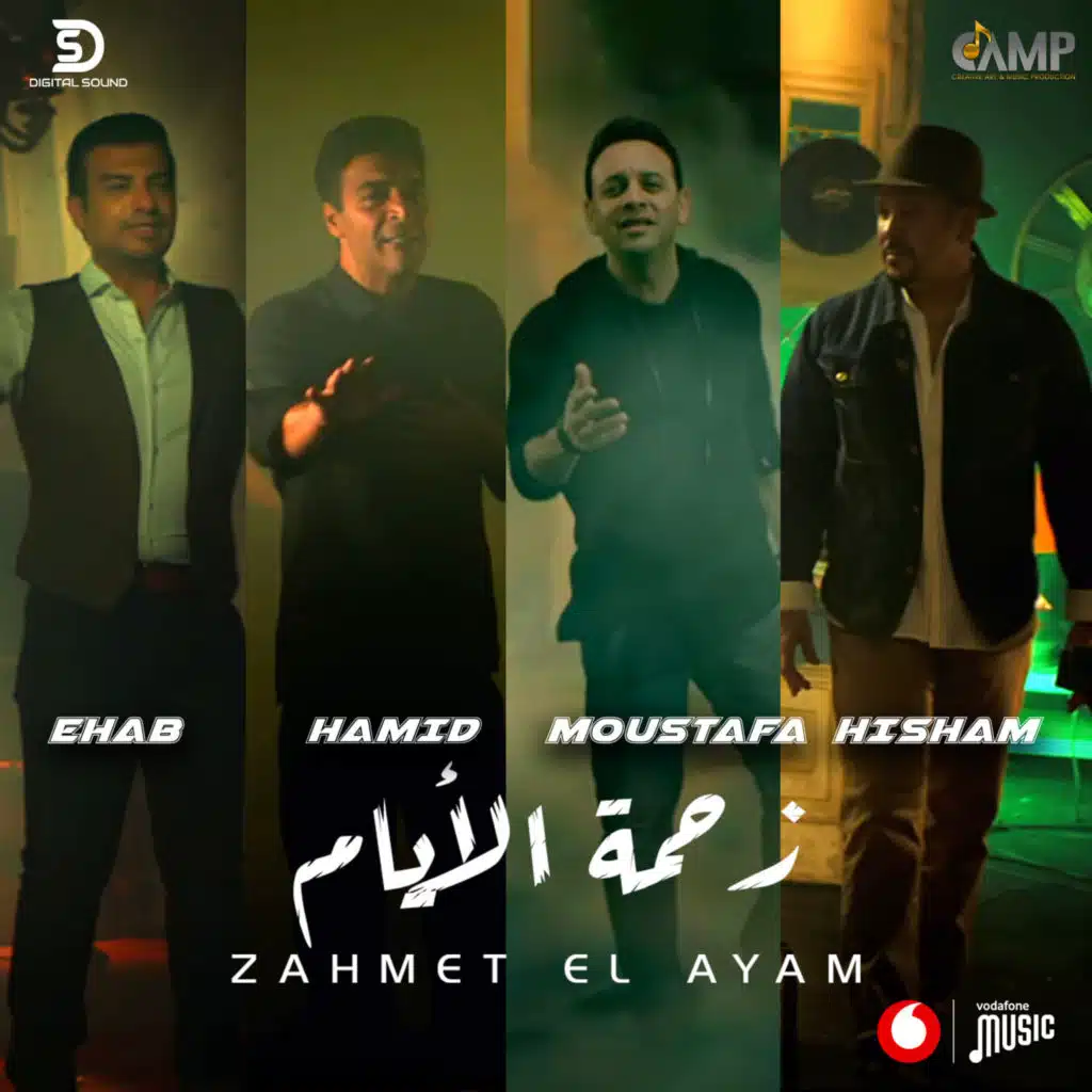 ‏اغنية حميد الشاعري، مصطفى قمر، هشام عباس وايهاب توفيق زحمة الايام ...