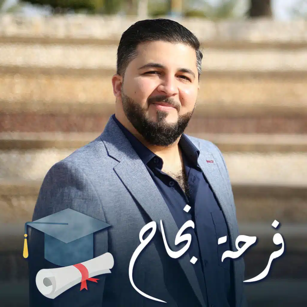 ‏فرحة نجاح من Ahmad Nabil Murad | أحمد نبيل مراد Ahmad Nabil Murad ...