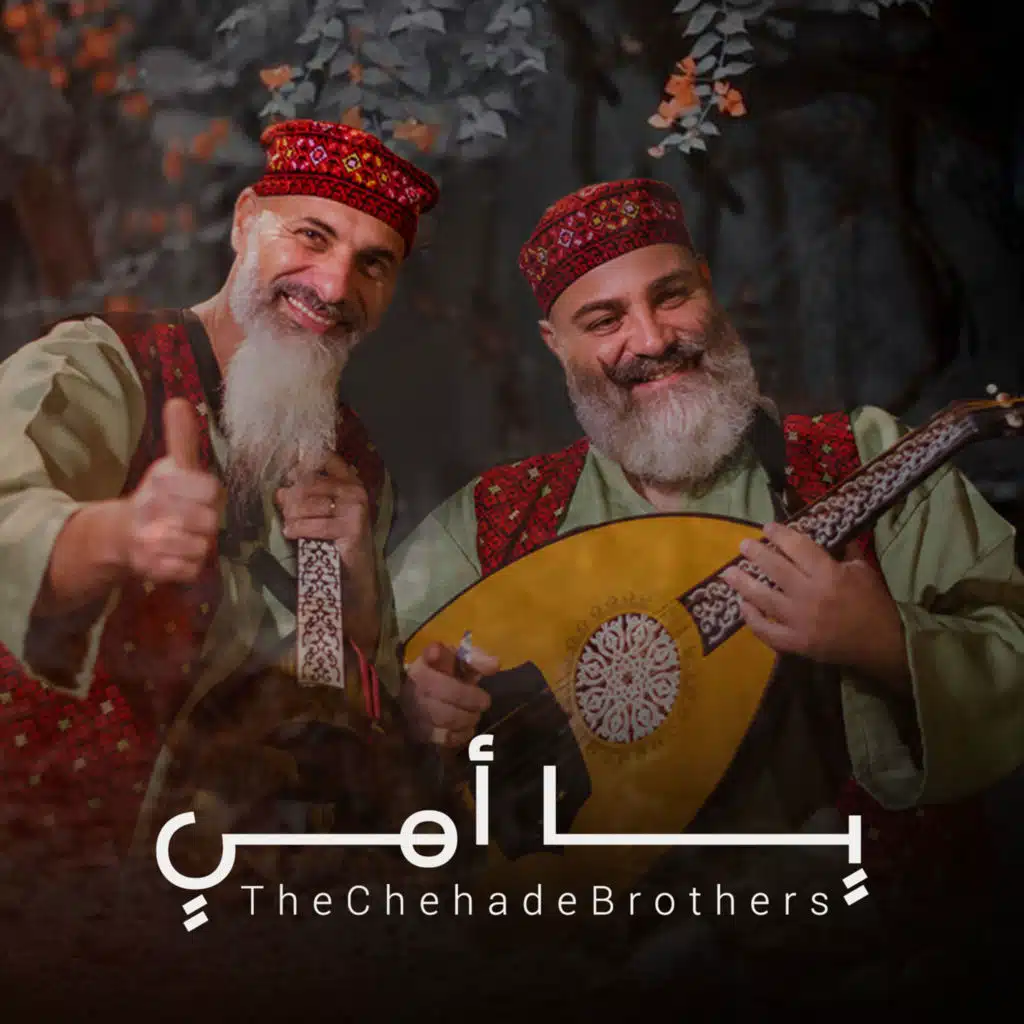 ‏Ya Immi من ذي شحادة بروذرز The Chehade Brothers | استماع على أنغامي